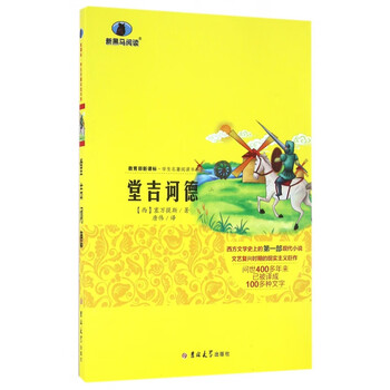 堂吉诃德
