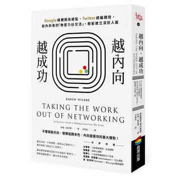 预售 原版进口书 凯伦维克尔越内向，越成功：Google媒体关系总监、Twitter总编