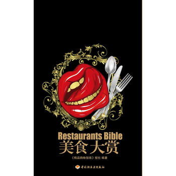 美食大赏【正版图书，放心下单】