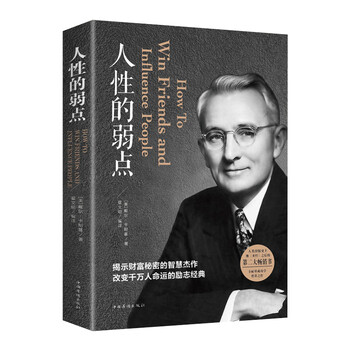人格魅力 励志成功心理学 情商口才提升书籍 人性的弱点