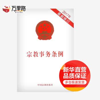 宗教事务条例