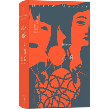 心兽(精)