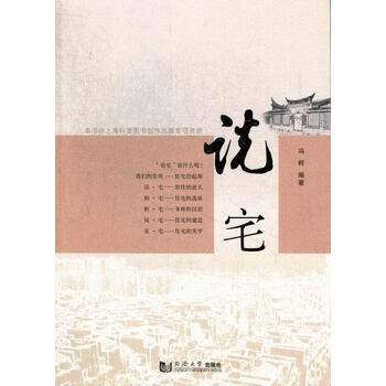 包邮：说宅建筑住宅建筑设计普及读物 图书