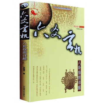 正版 《六爻玄机》李顺祥 内附黄金策周易八卦占卜摇卦命理起名易经八卦初学入门书籍