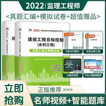 新版2022年全国注册监理工程师历年真题押题习题试卷试题全套练习模拟题案例案例建筑交通 土建题库题监理 【水利工程】目标控制+案例分析