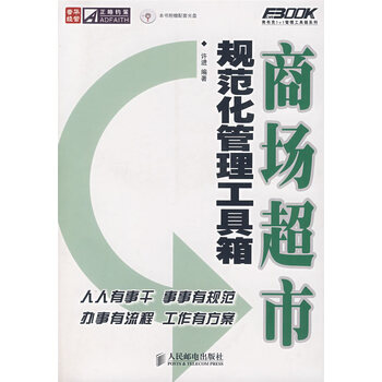 商场超市规范化管理工具箱