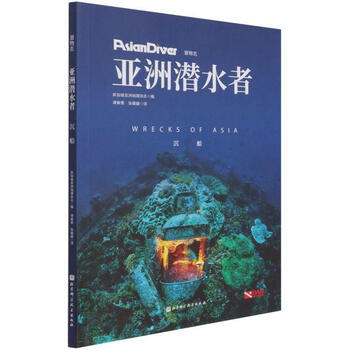 亚洲潜水者.沉船新加坡亚洲地理杂志北京科学技术出版社有限公司9787571414450 运动/健身书