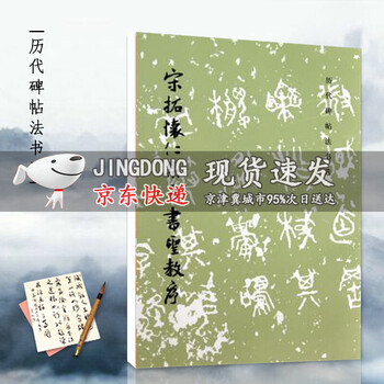 历代碑帖法书选宋拓怀仁集王书圣教序原大影印王羲之毛笔书法字帖文物出版社中国书法碑帖鉴赏临摹书籍艺术篆