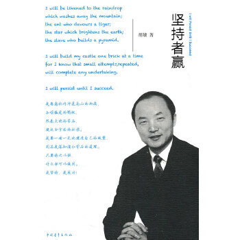 坚持者赢 胡敏 中国青年出版社