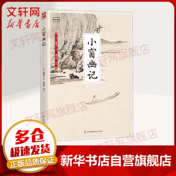 小窗幽记 国学大书院系列
