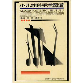 小儿外科手术图谱【正版图书】