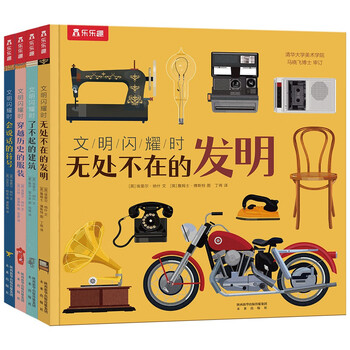 文明闪耀时(套装4册）让孩子与历史建立跨越万年的友谊[6岁+](中国环境标志产品 绿色印刷)