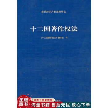十二国著作权法