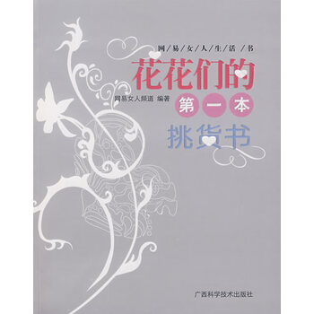 花花们的本挑货书