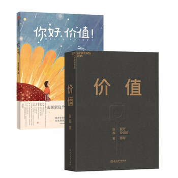 价值（全2册）高瓴资本创始人兼首席执行官张磊力作