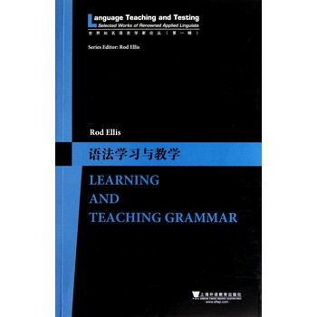 语法学习与教学/世界知名语言学家论丛