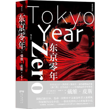东京零年