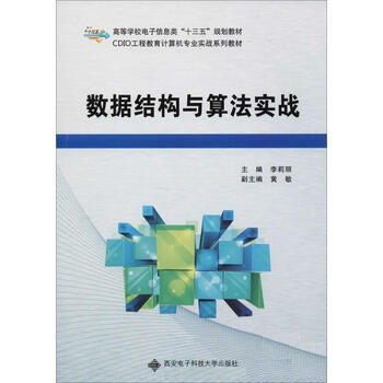 数据结构与算法实战