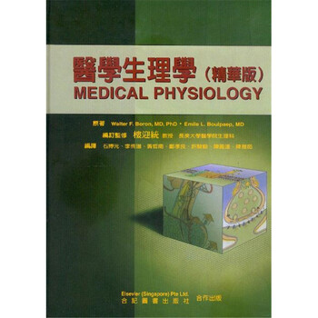原版进口 医学生理学(精华版)  07 石博元 合记 进口原版