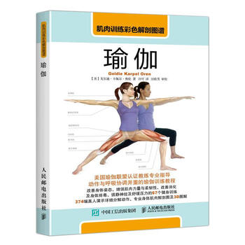 肌肉训练彩色解剖图谱:瑜伽【正版图书，放心下单】
