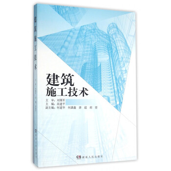 建筑施工技术