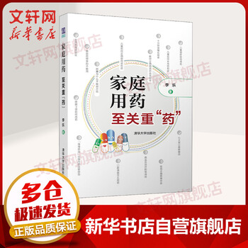 家庭用药 至关重