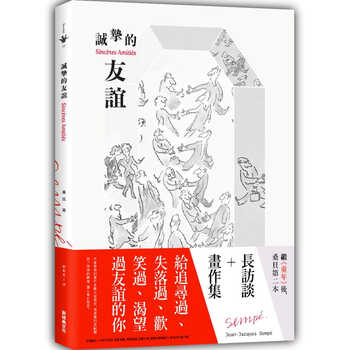 预售 尚-雅克?桑贝 诚挚的友谊 新经典文化