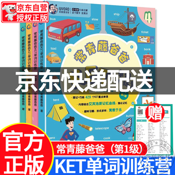 【旗舰店正版】KET单词训练营常青藤爸爸（第1-3级）可选 儿童英语启蒙绘本5-8岁英语分级阅读单词书 KET单词训练营第1级(4册)