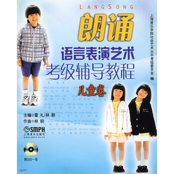 朗诵语言表演艺术考级教材
