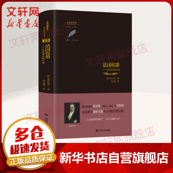 法国侯爵 克雷洛夫剧作集
