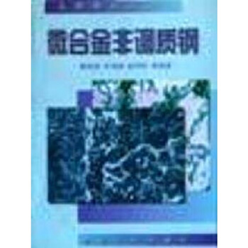 微合金非调质钢9787502424473冶金工业