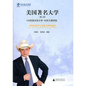 美国著名大学