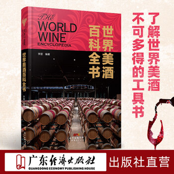 世界美酒百科全书