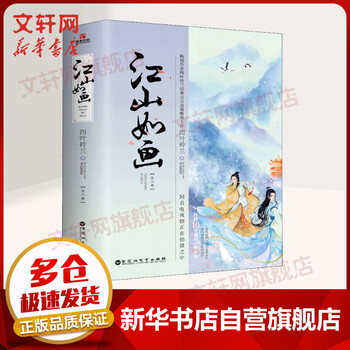 江山如画