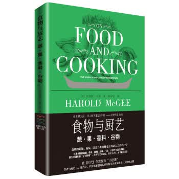 食物与厨艺:蔬果香料谷物 哈洛德·马基