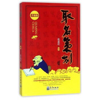 取名策划升级版