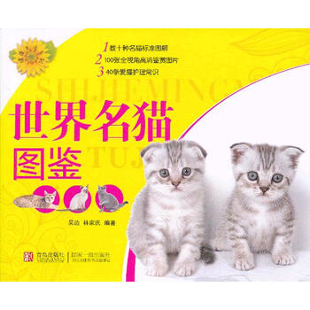 世界名猫图鉴【正版图书，放心下单】