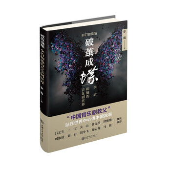 破茧成蝶：李盾和他的音乐剧世界