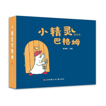 小精灵巴格姆(共3册)(精)