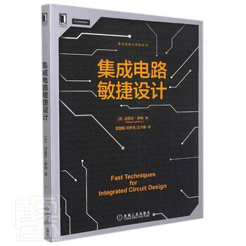 集成电路敏捷设计/集成电路大师级系列米克尔·萨林机械工业出版社9787111699187 电子与通信