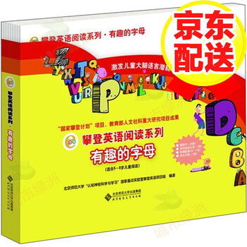 【系列自选】儿童英语分级阅读 樊登英语阅读系列 有趣的字母(26册)