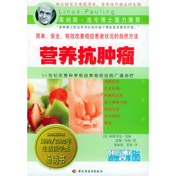 营养抗肿瘤【正版图书】