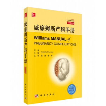 威廉姆斯产科手册