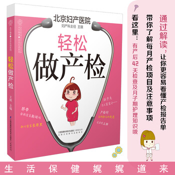 轻松做产检（汉竹）新书 孕产育儿 孕期指导 备孕期检查，孕十月产检 产后42天检查 怀孕书籍 十月怀