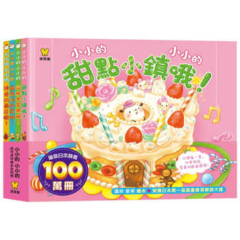 预售 酒井幸栄 小小的 小小的（全4册） 九童际文化