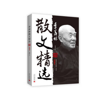 【正版图书】季羡林散文精选（典藏本）