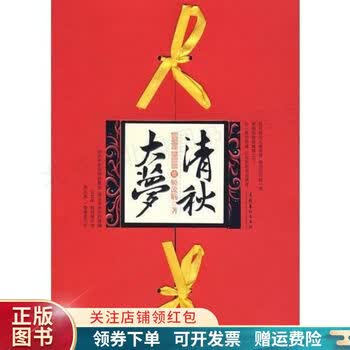 清秋大梦·壹