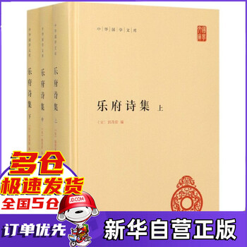 乐府诗集(上中下)(精)/中华国学文库