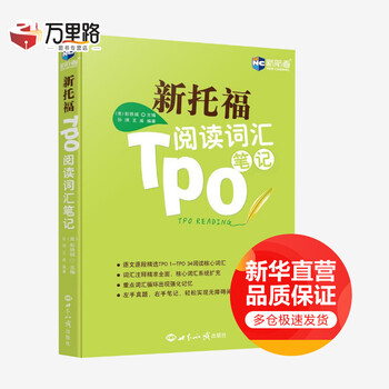 新托福TPO阅读词汇笔记
