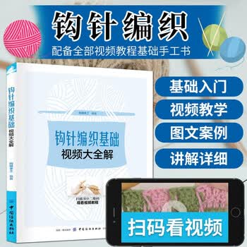 【多种系列可选】钩针编织书 创意花样基础入门毛衣编织教程编绳教程编织技法花样棒针编织书大全手工制作diy书娃毛衣钩针编织书中国纺织出版社毛线球绳棒针结翻绳编织书籍 创意花样基础入门毛衣编织教程编绳教程